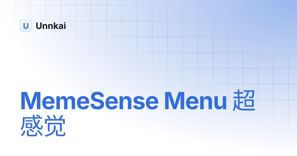 MemeSense Menu 超感觉 | Unnkai