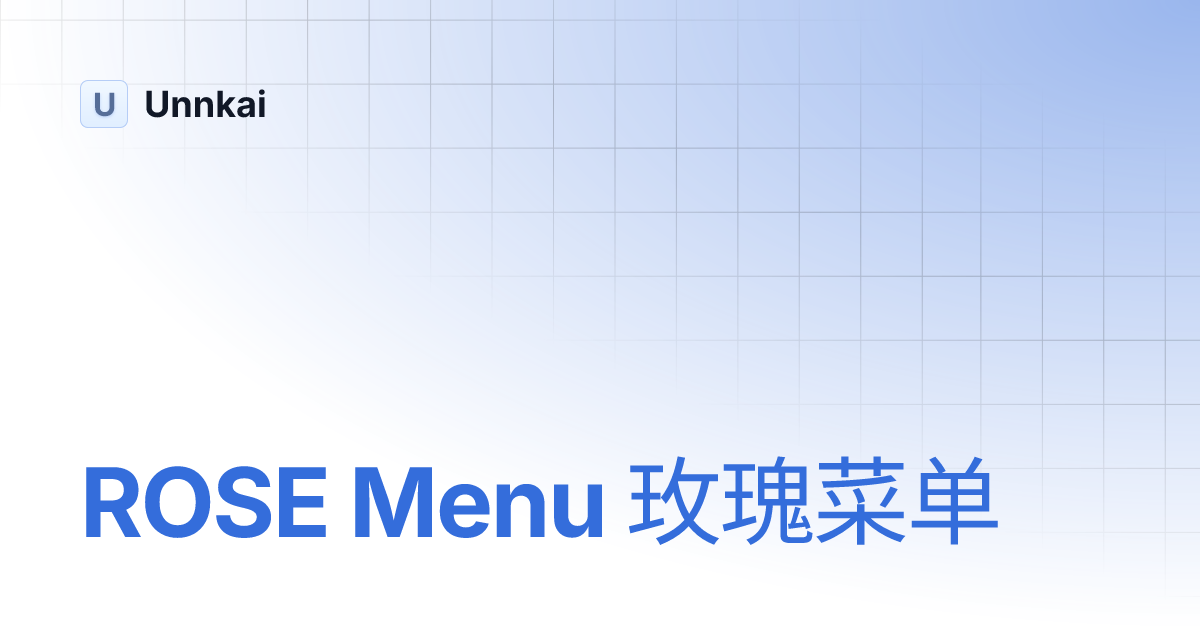 ROSE Menu 玫瑰菜单 | Unnkai