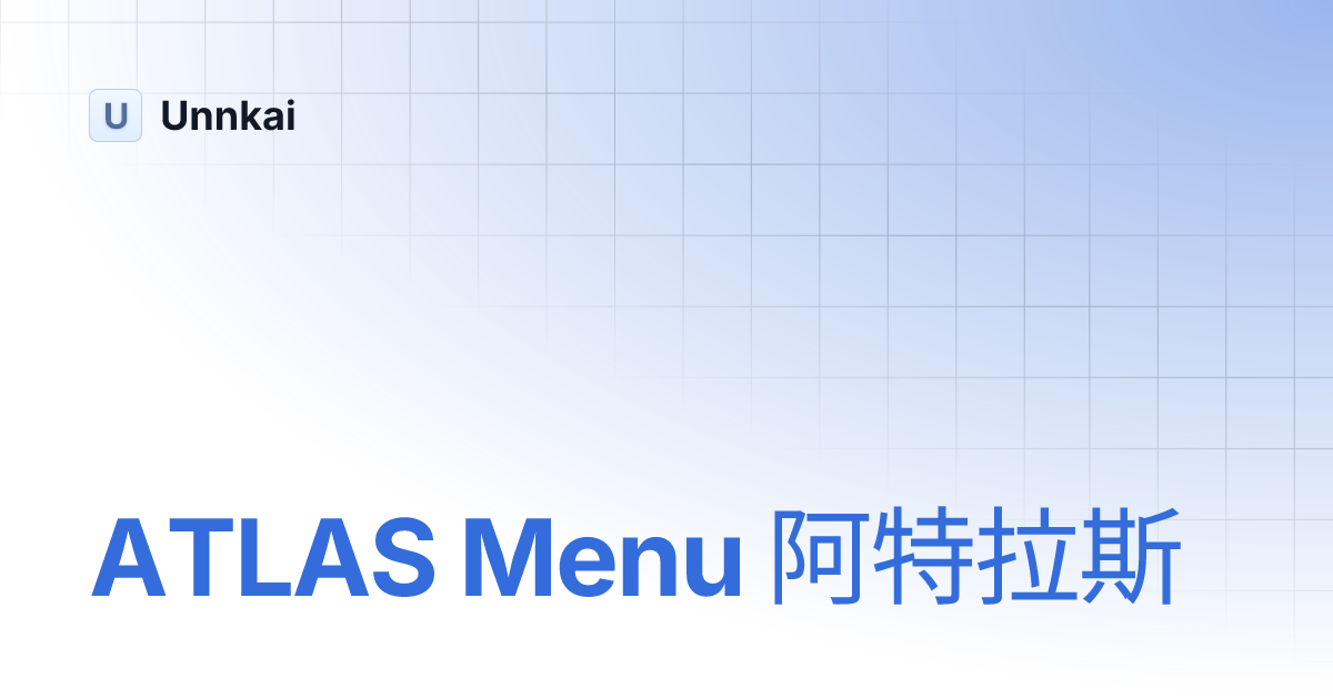 ATLAS Menu 阿特拉斯 | Unnkai