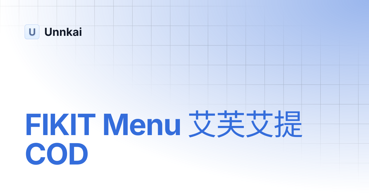 FIKIT Menu 艾芙艾提 COD | Unnkai